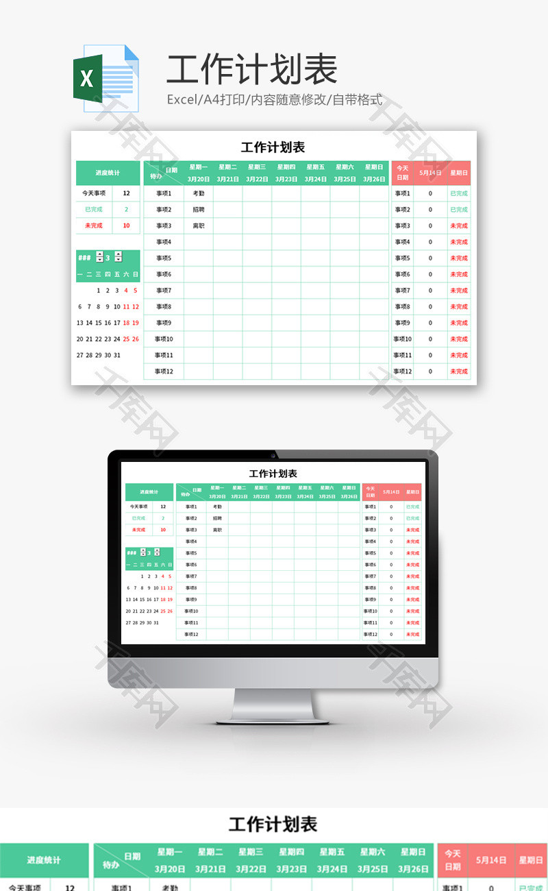 工作计划表Excel模板-免费excel表格模板下载-千库网