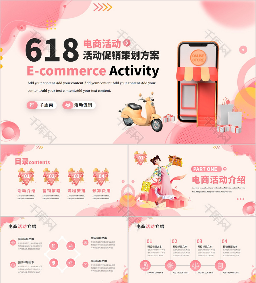 618电商活动营销策划方案PPTppt模板免费下载-PPT模板-千库网