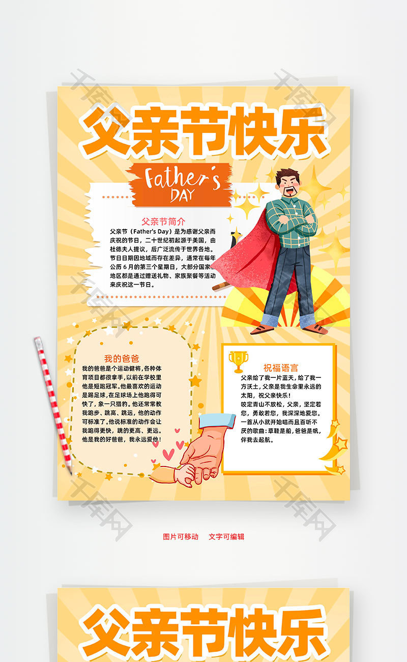 插画风父亲节快乐竖版小报word手抄报-免费手抄报模板下载-千库网