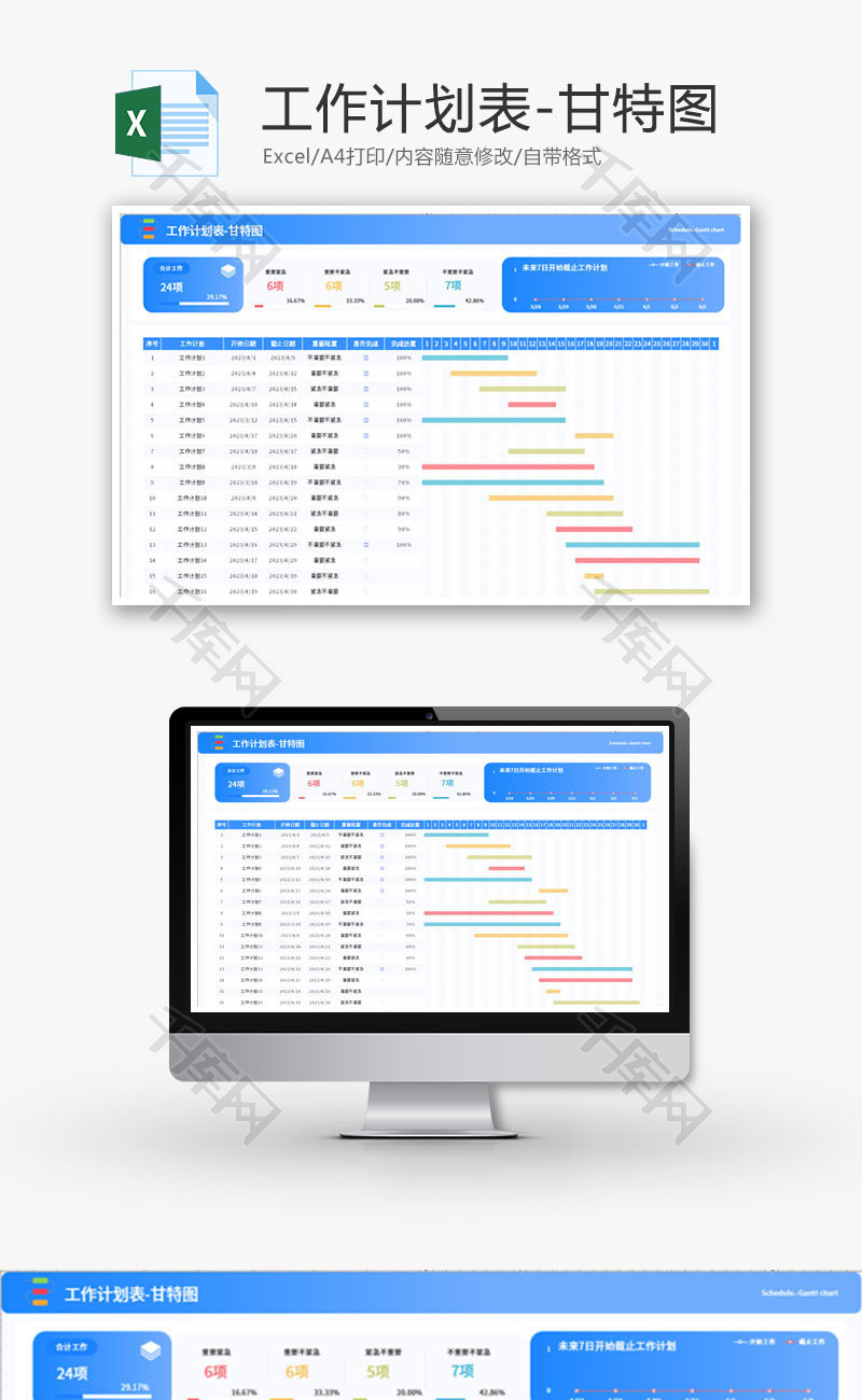工作计划表Excel模板-免费excel表格模板下载-千库网