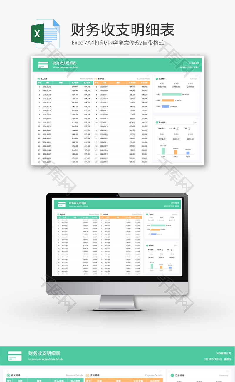 财务收支明细表Excel模板_千库网(excelID：188562)