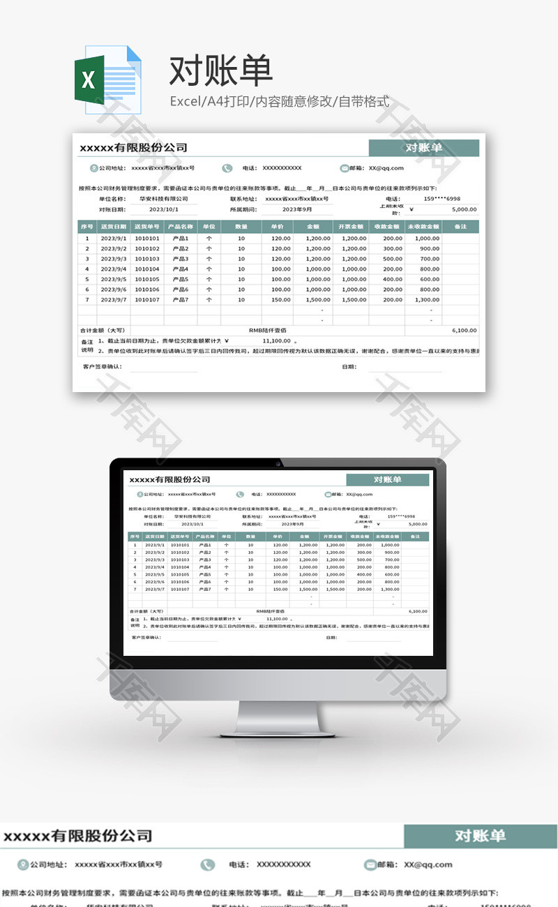对账单Excel模板_千库网(excelID：189220)