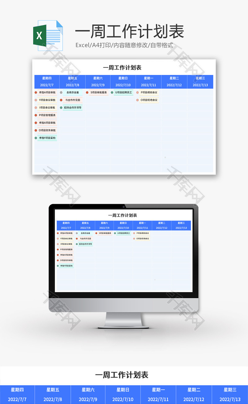 一周工作计划表excel模板 千库网 Excelid:189375