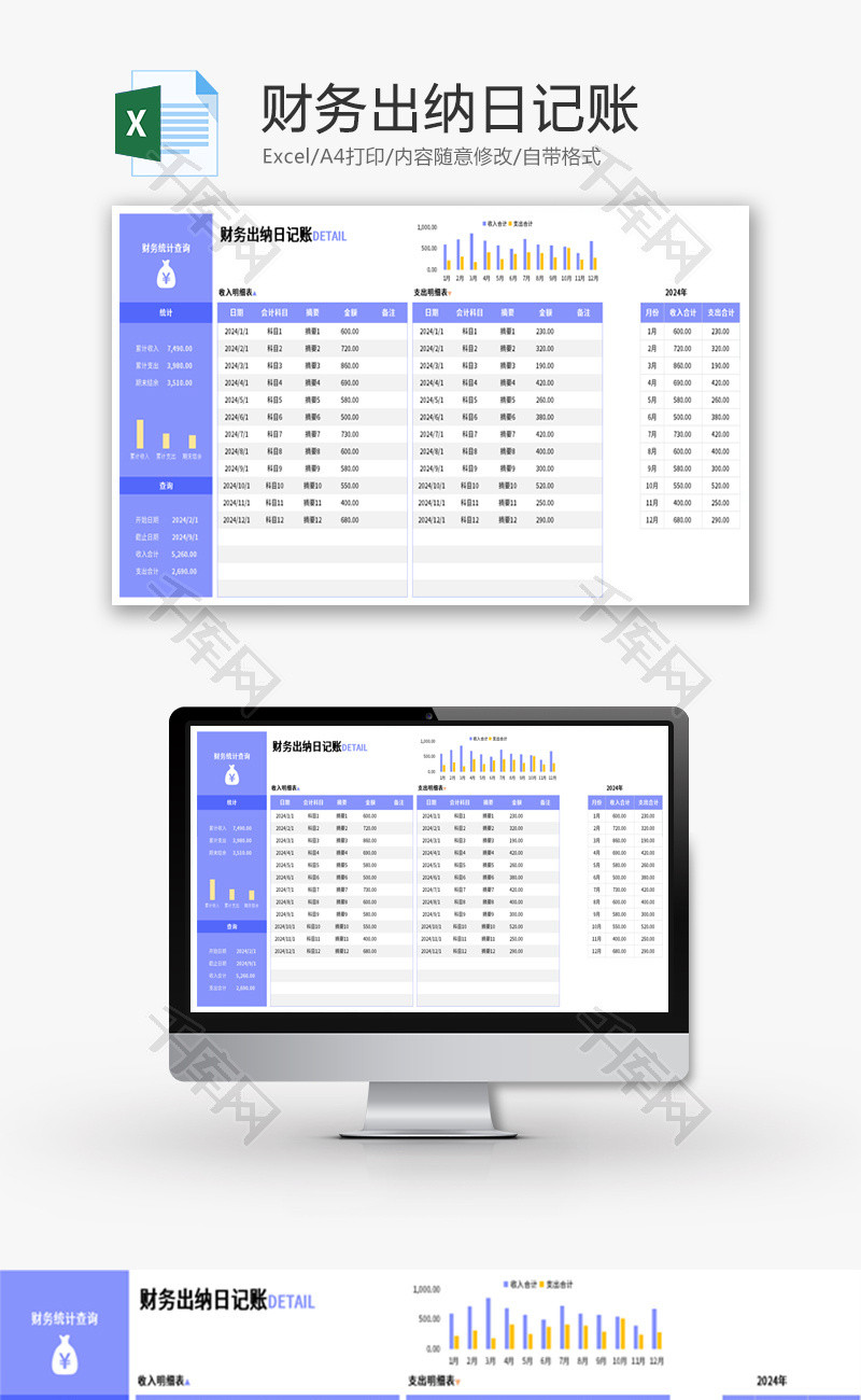财务出纳日记账Excel模板_千库网(excelID：192397)