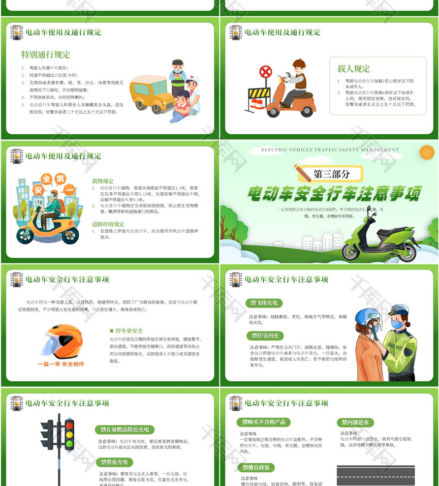 绿色电动车交通安全管理PPTppt模板免费下载-PPT模板-千库网