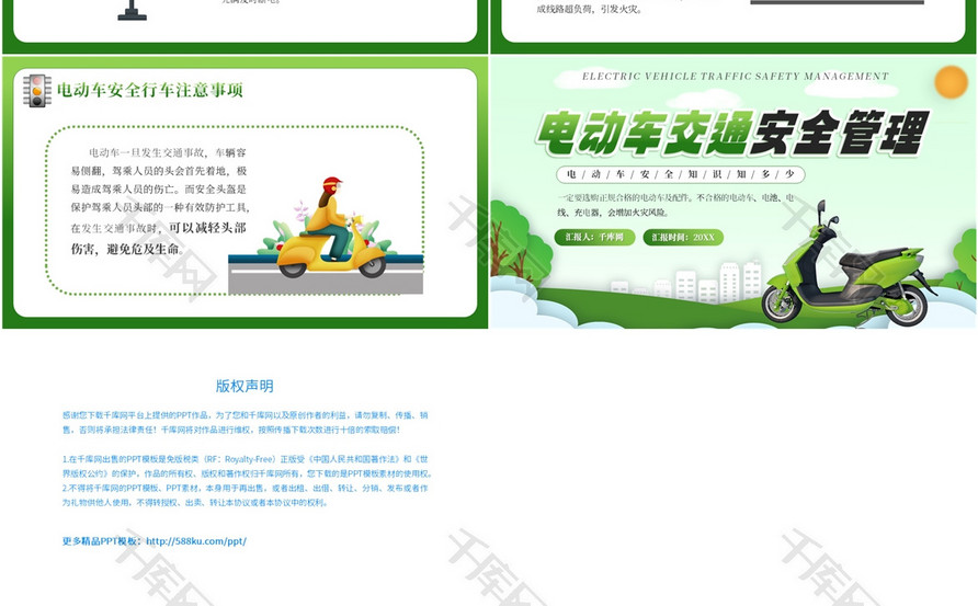 绿色电动车交通安全管理PPTppt模板免费下载-PPT模板-千库网