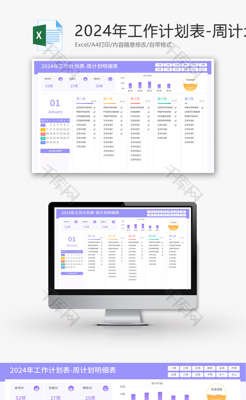 2024年工作计划表Excel模板-免费excel表格模板下载-千库网