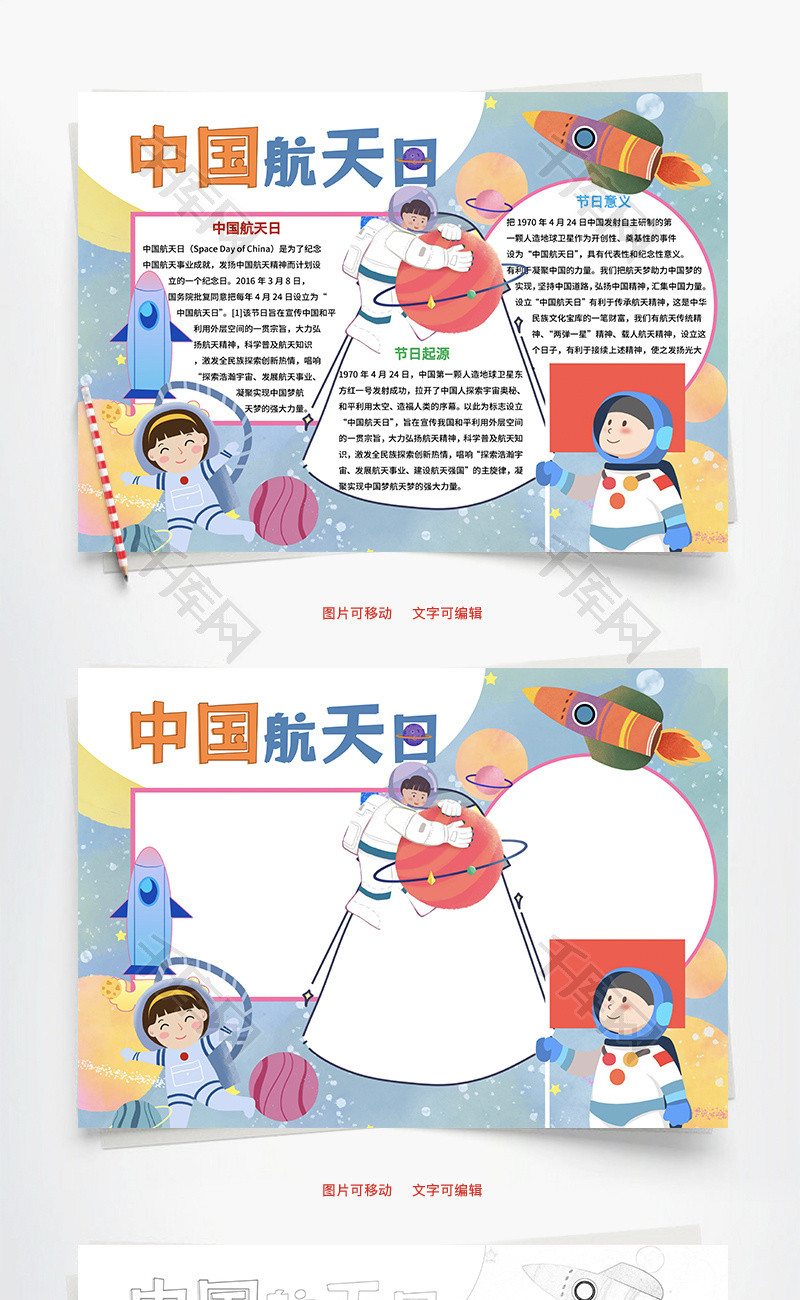 卡通中国航天日Word手抄报-免费手抄报模板下载-千库网