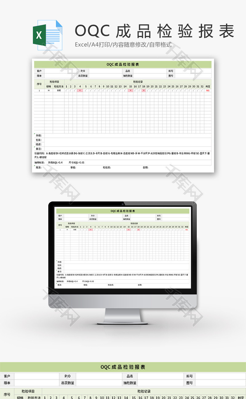 OQC成品检验报表Excel模板-免费excel表格模板下载-千库网