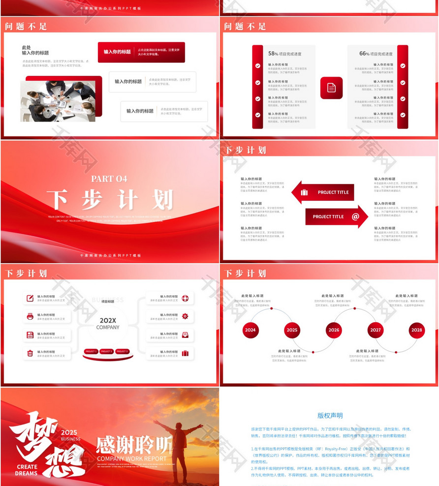 励志商务梦想由你创造工作计划PPT-免费PPT模板下载-千库网