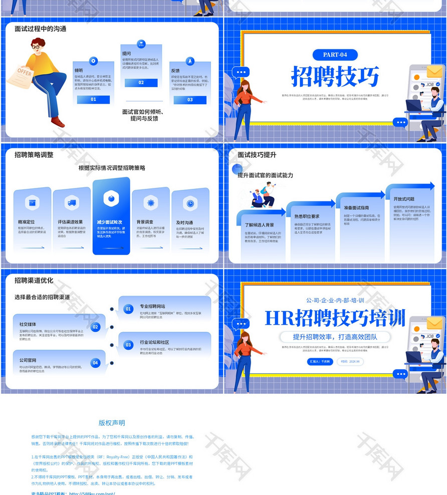 蓝色扁平HR面试技巧培训PPT-免费PPT模板下载-千库网