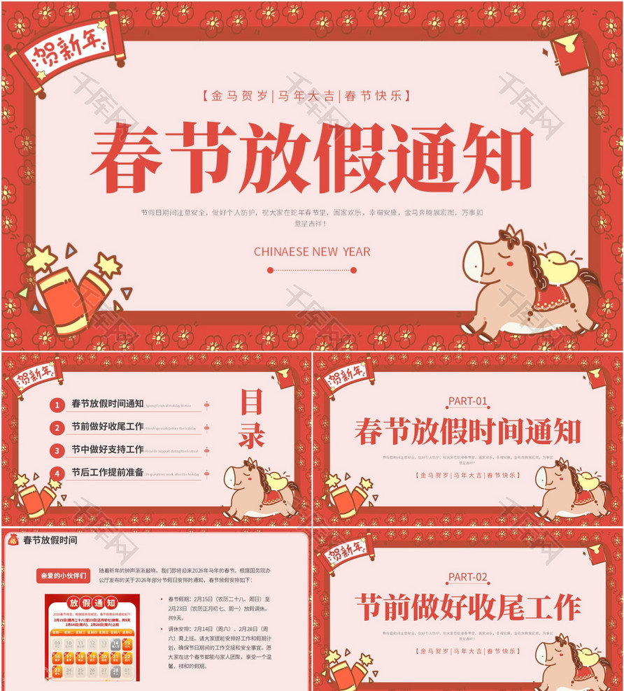 红色喜庆春节放假通知PPT-免费PPT模板下载-千库网