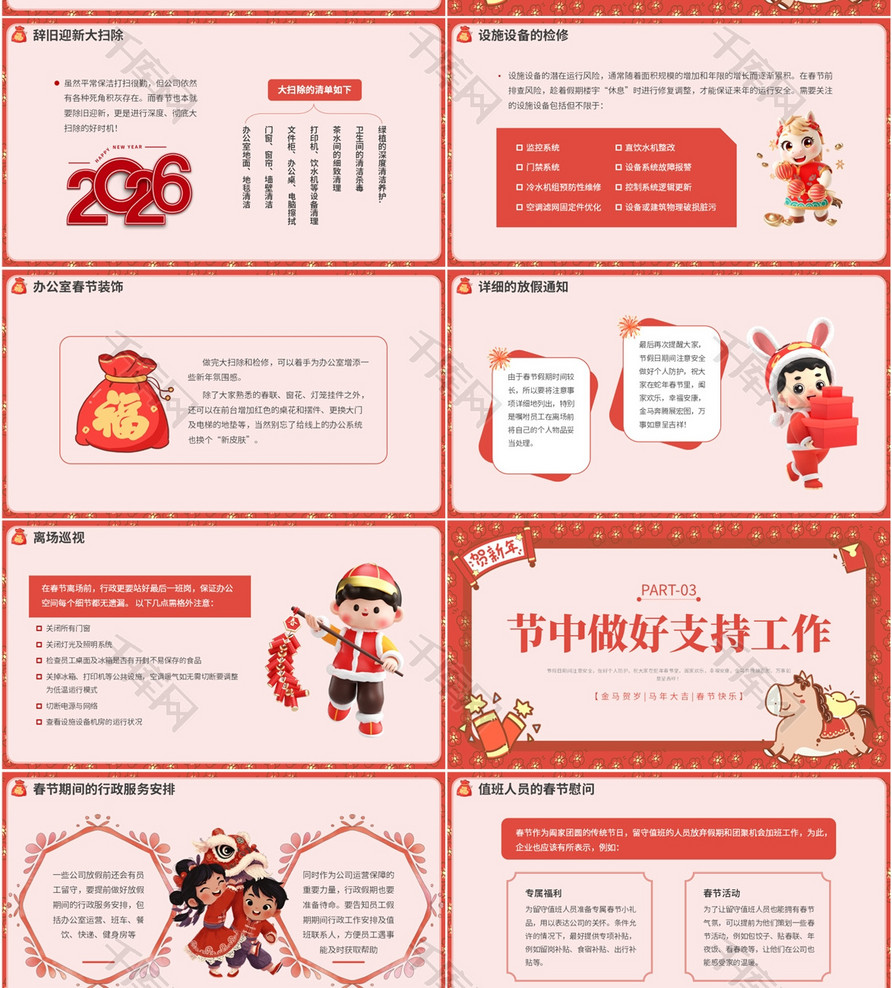 红色喜庆春节放假通知PPT-免费PPT模板下载-千库网