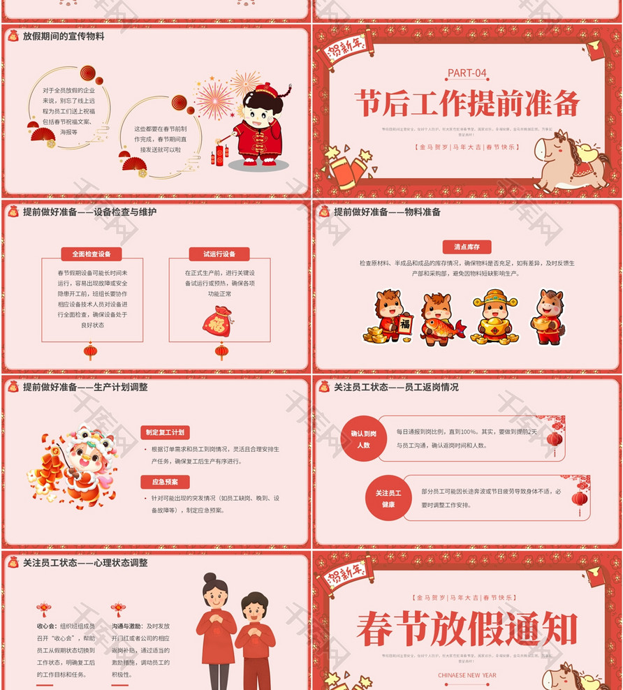 红色喜庆春节放假通知PPT-免费PPT模板下载-千库网