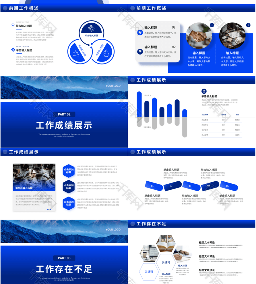 蓝色新征程新起点商务工作述职报告PPT-免费PPT模板下载-千库网