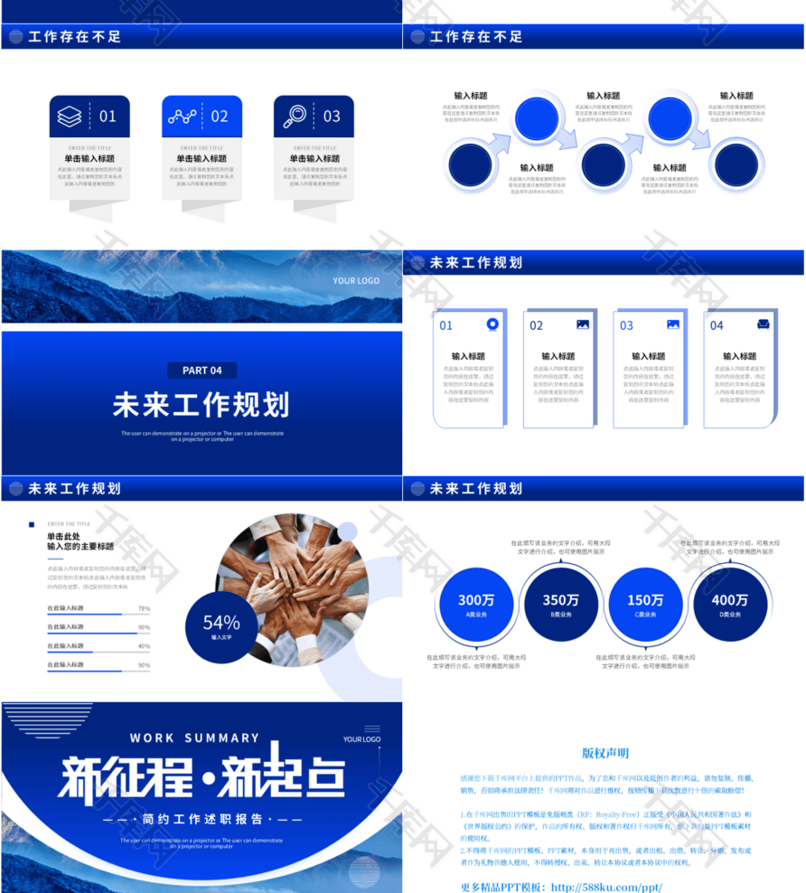 蓝色新征程新起点商务工作述职报告PPT-免费PPT模板下载-千库网