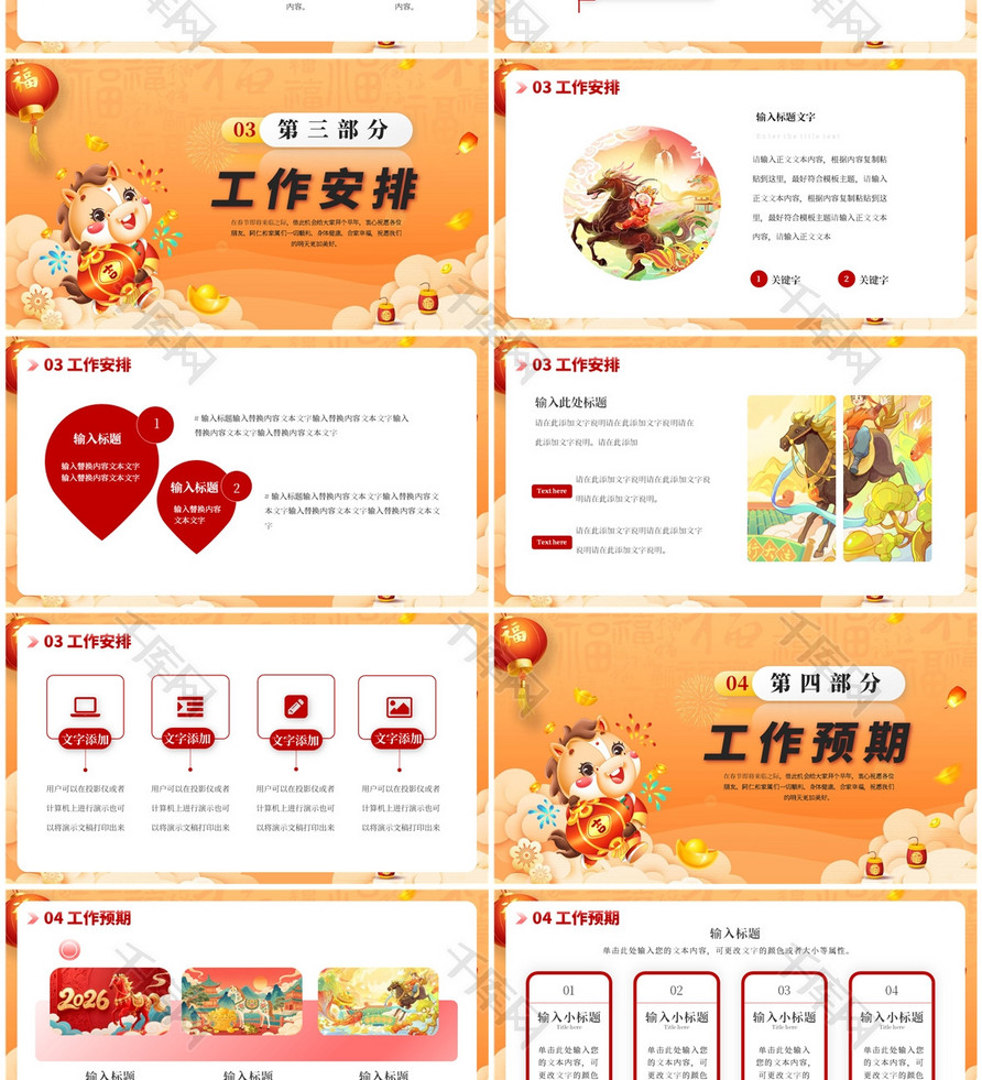 红色喜庆马年吉祥开门红PPT-免费PPT模板下载-千库网