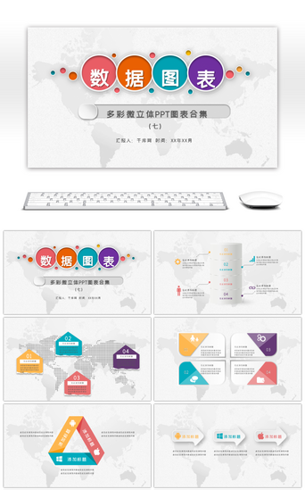 7图PPT模板-免费7图PPT模板素材下载-千库网