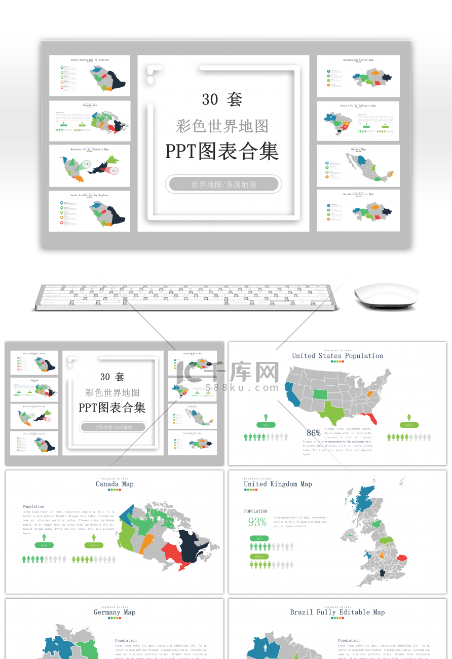 30套彩色地图PPT图表合集-免费PPT模板下载-千库网