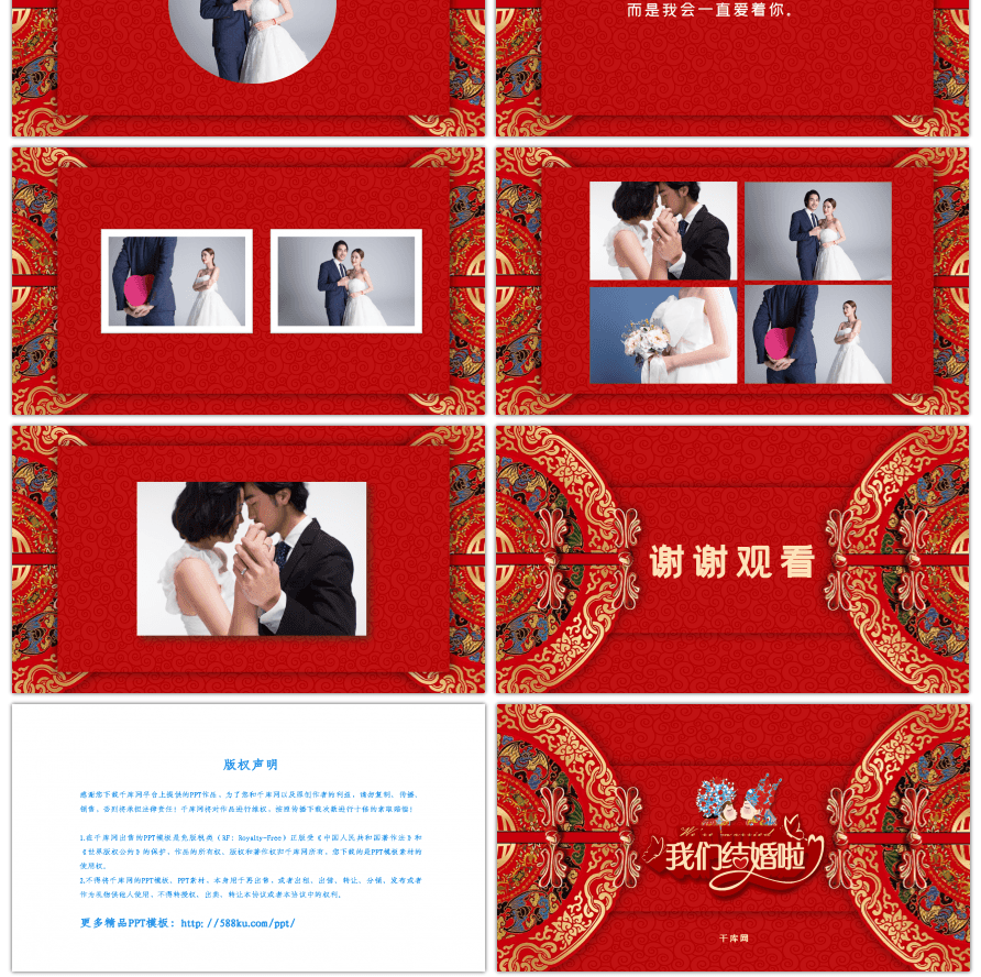 喜庆红色中式婚礼婚庆电子相册pptppt模板免费下载 Ppt模板 千库网