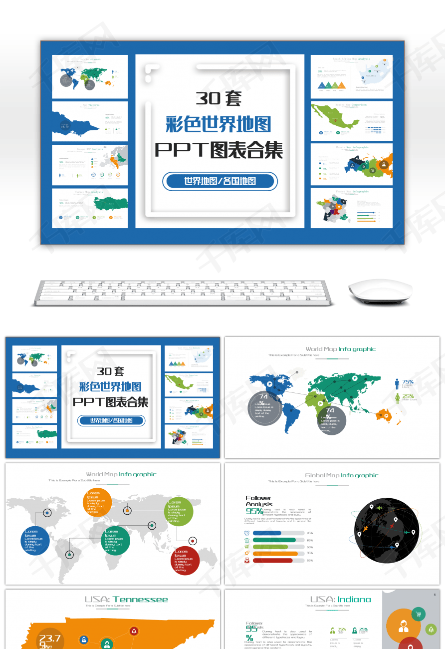 30套彩色世界地图PPT图表合集ppt模板免费下载-PPT模板-千库网
