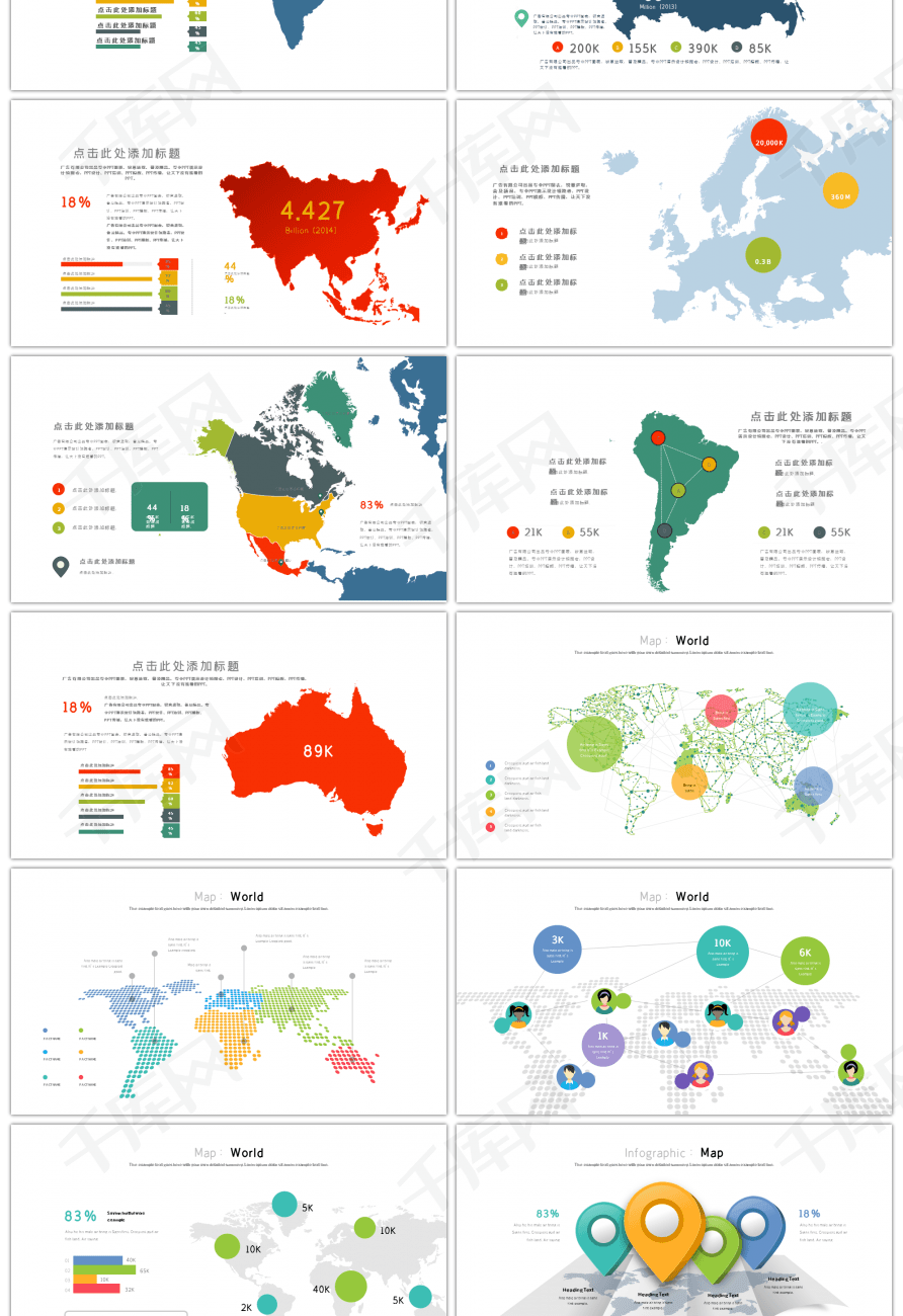 30套彩色简约世界地图PPT图表合集ppt模板免费下载-PPT模板-千库网