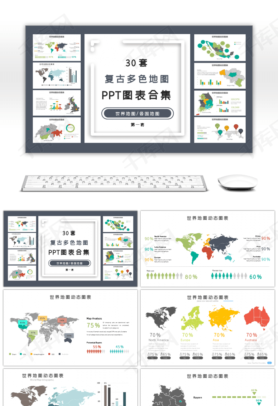 30套复古多色地图PPT图表合集ppt模板免费下载-PPT模板-千库网