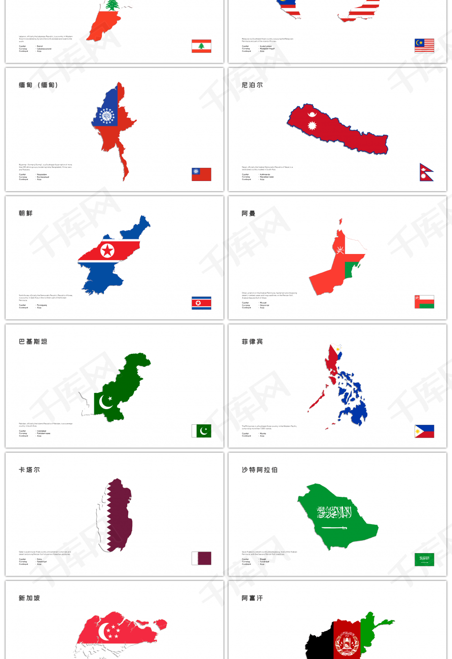 30套彩色亚洲地图PPT图表合集ppt模板免费下载-PPT模板-千库网