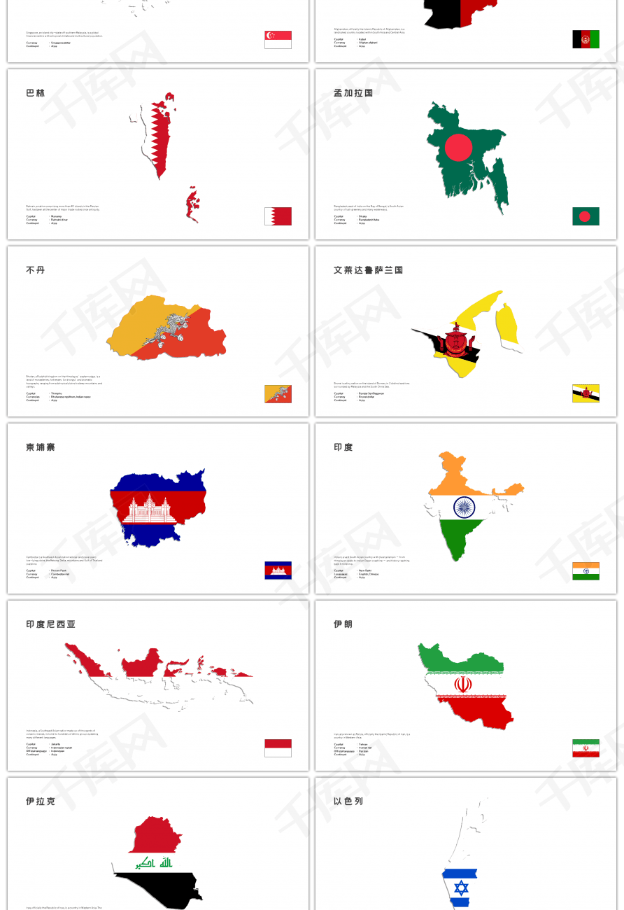 30套彩色亚洲地图PPT图表合集ppt模板免费下载-PPT模板-千库网