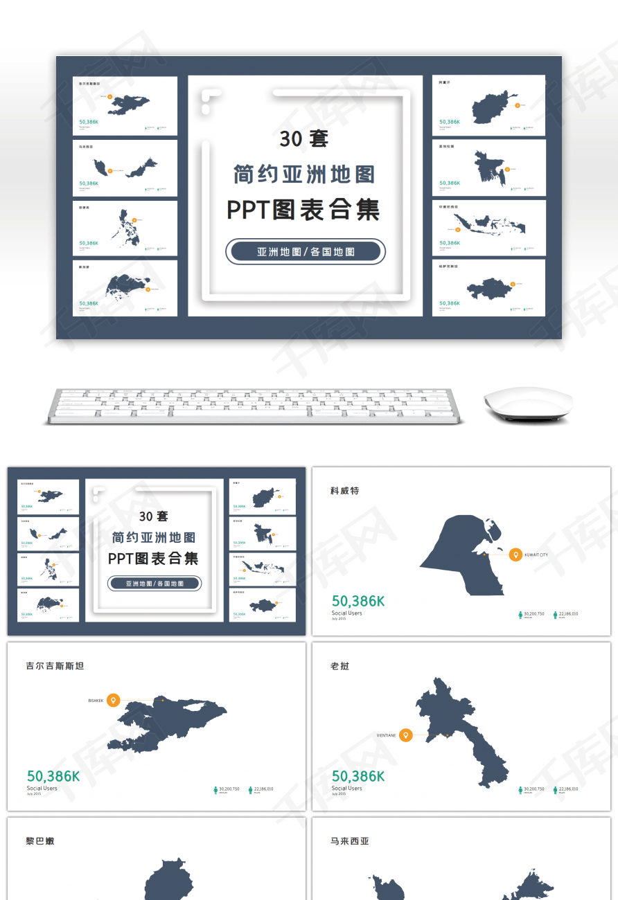 30套简约亚洲地图PPT图表合集ppt模板免费下载-PPT模板-千库网