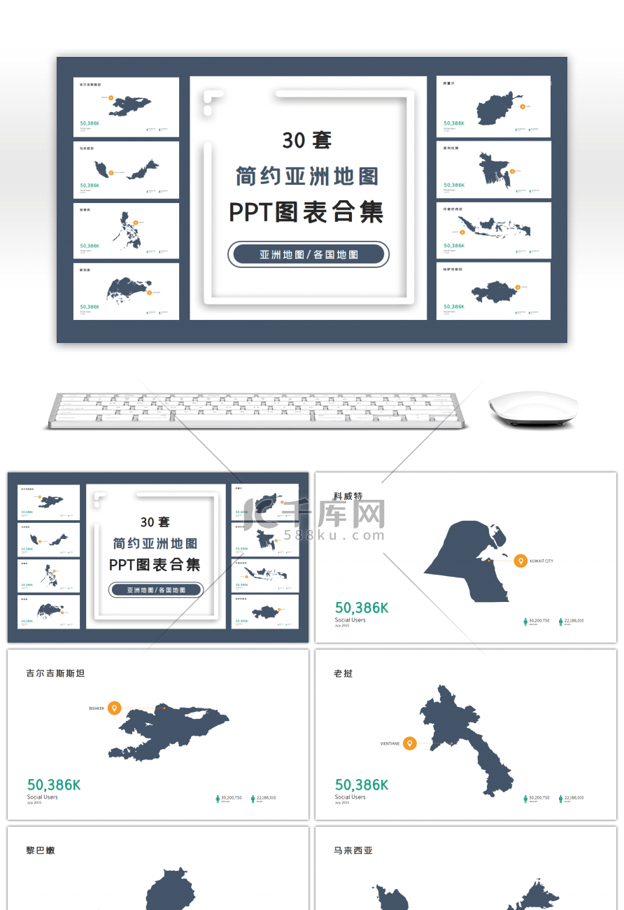 30套简约亚洲地图PPT图表合集-免费PPT模板下载-千库网