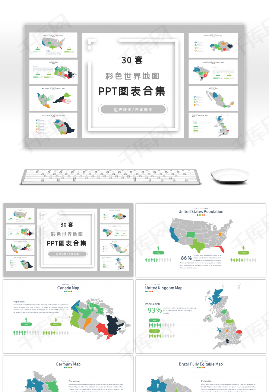 30套彩色世界地图PPT图表合集ppt模板免费下载-PPT模板-千库网