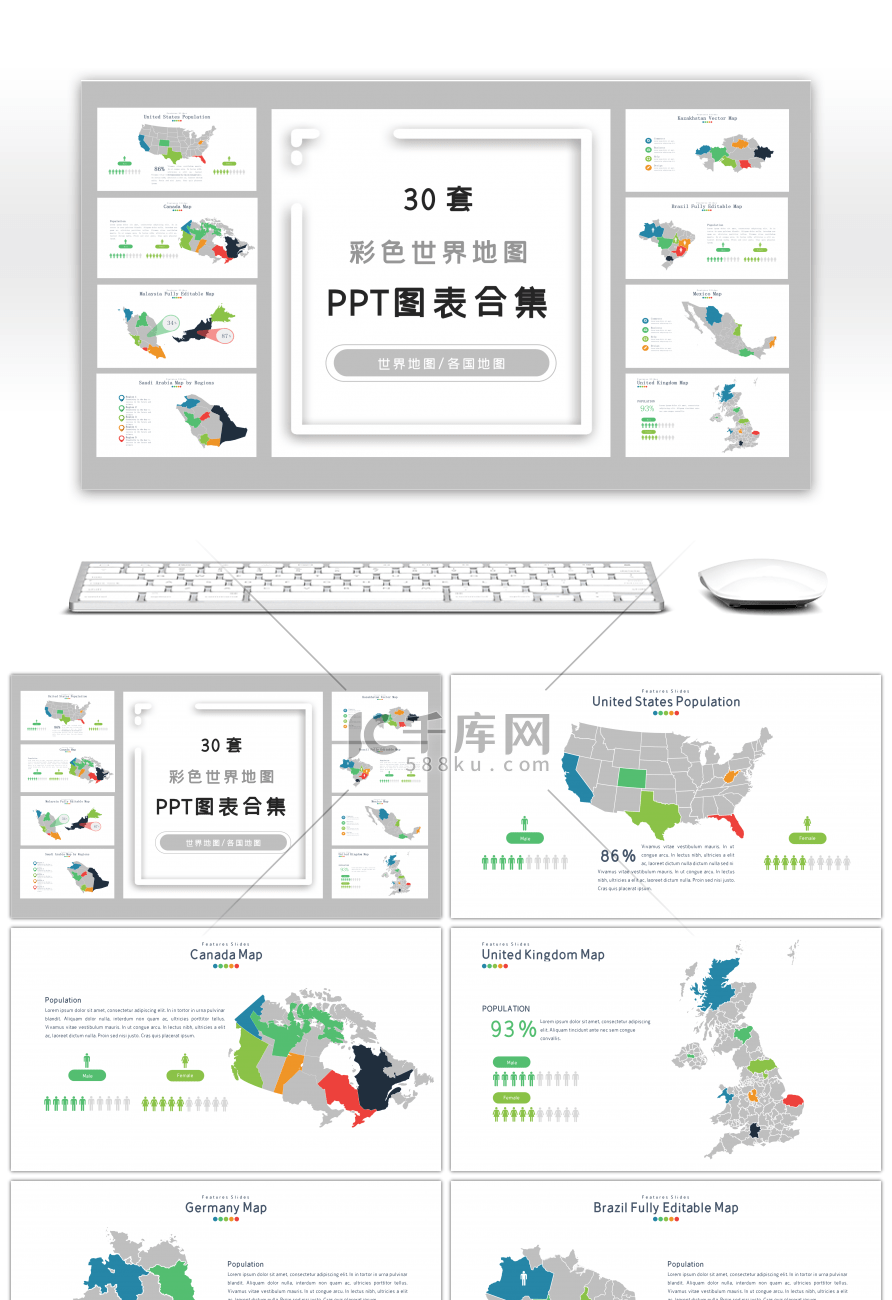 30套彩色世界地图PPT图表合集-免费PPT模板下载-千库网