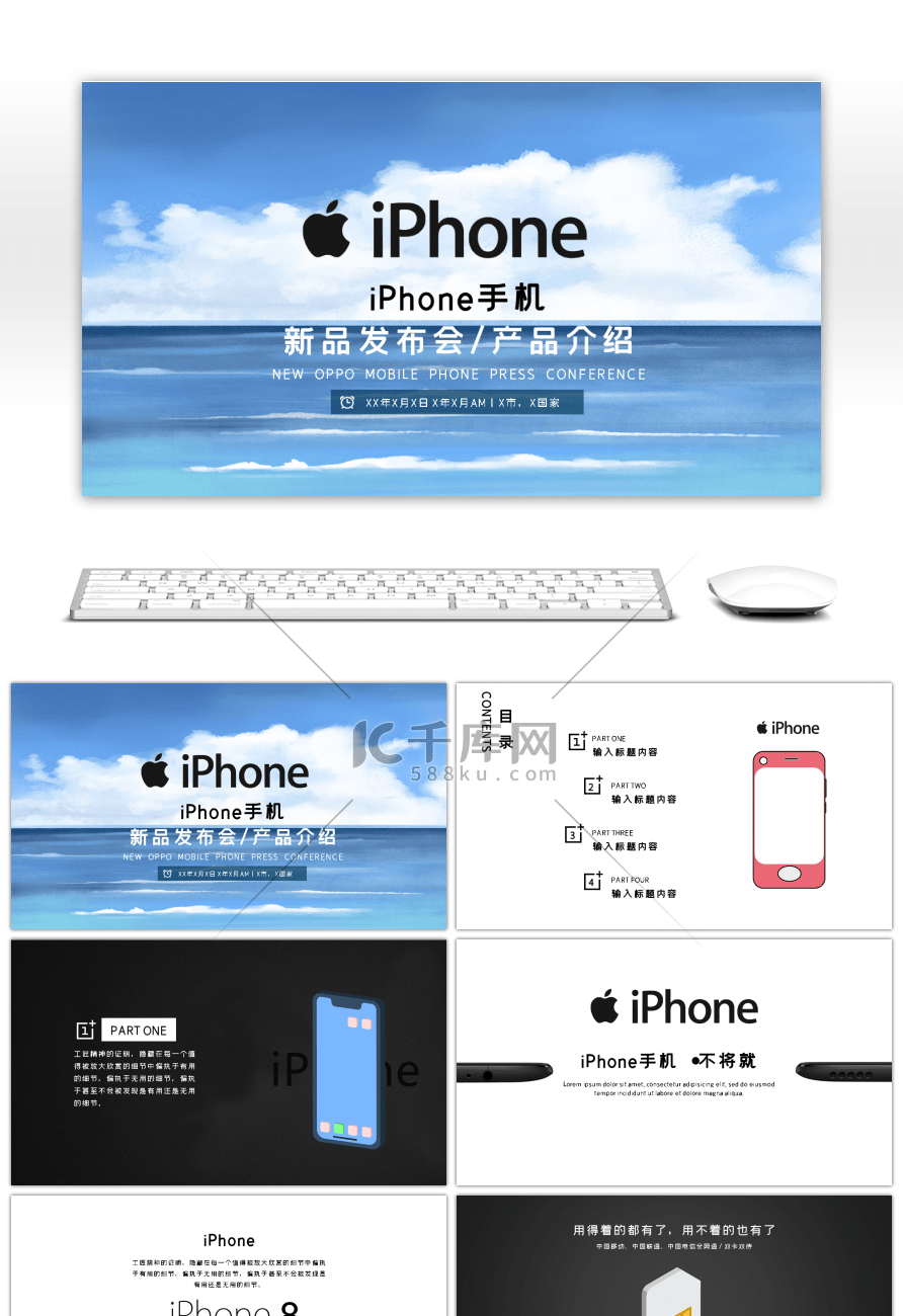 iPhone手机产品介绍PPT-免费PPT模板下载-千库网