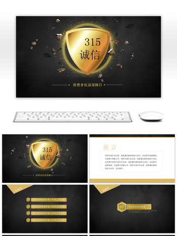 315诚信经营红金色简约海报PPT图片素材-315诚信经营红金色简约海报PPT模板图片下载-千库网