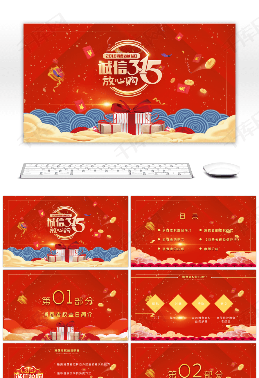 红色大气诚信315消费者权益日PPTppt模板免费下载-PPT模板-千库网