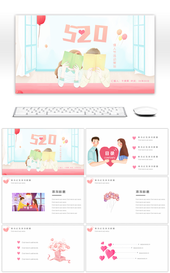 520卡通插画ppt-520卡通插画ppt模板-PPT-千库网