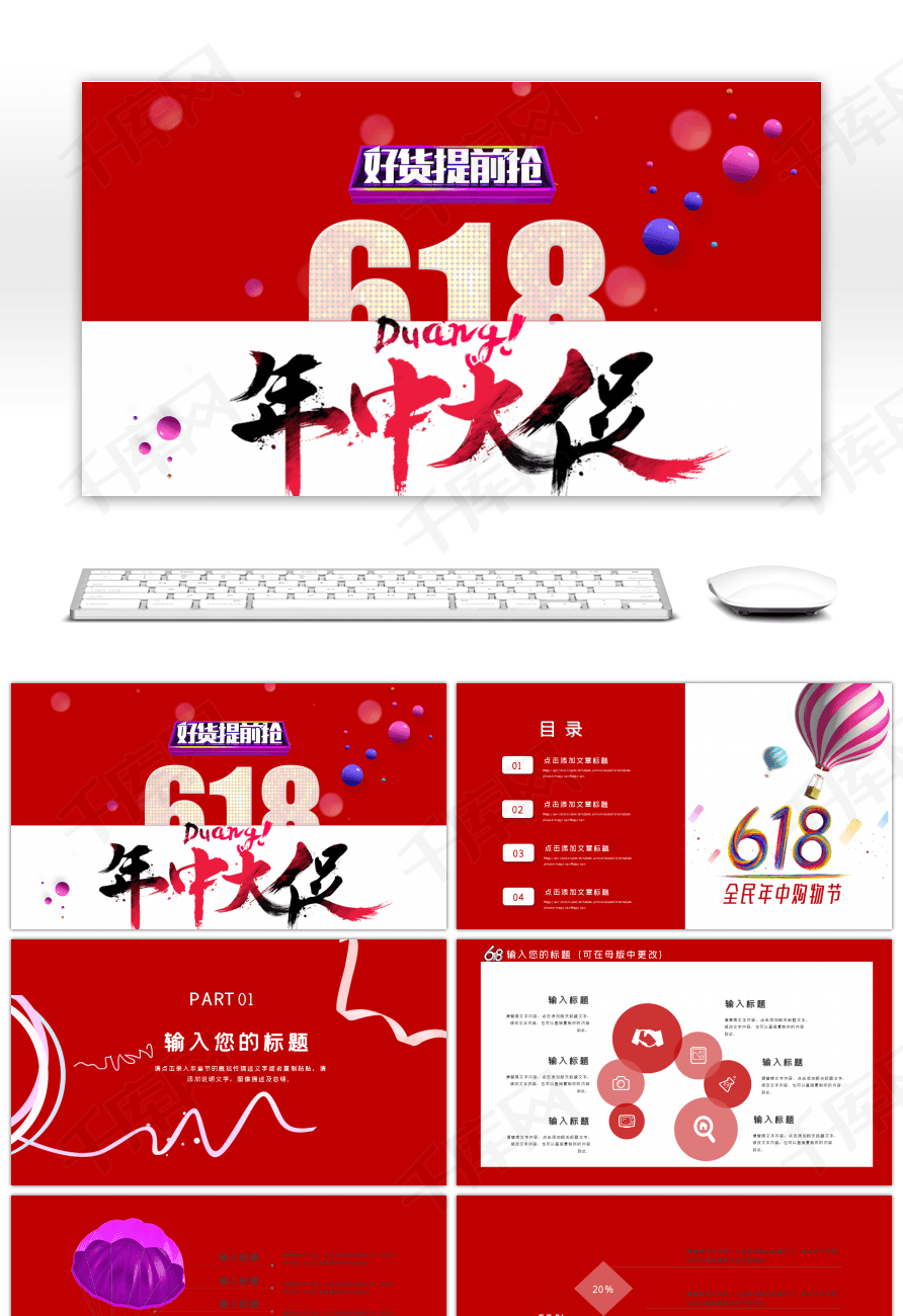 618电商购物节主题通用PPTppt模板免费下载-PPT模板-千库网