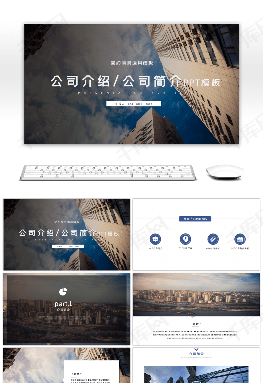 蓝色简约大气公司介绍简介pptppt模板免费下载-PPT模板-千库网