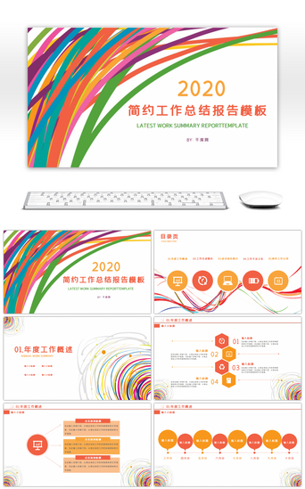 完成情况图表ppt 完成情况图表ppt模板 Ppt 千库网