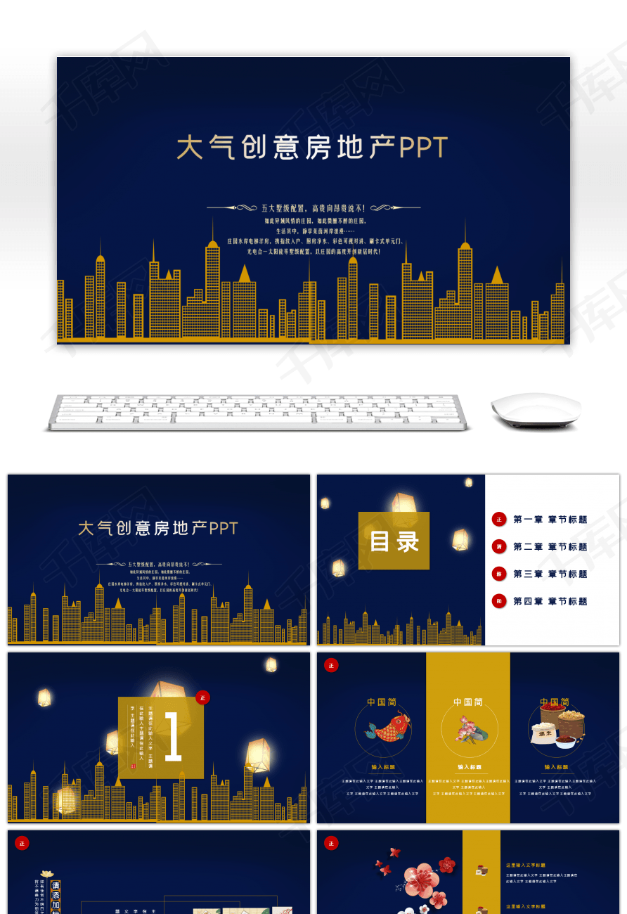 大气创意房地产通用PPTppt模板免费下载-PPT模板-千库网