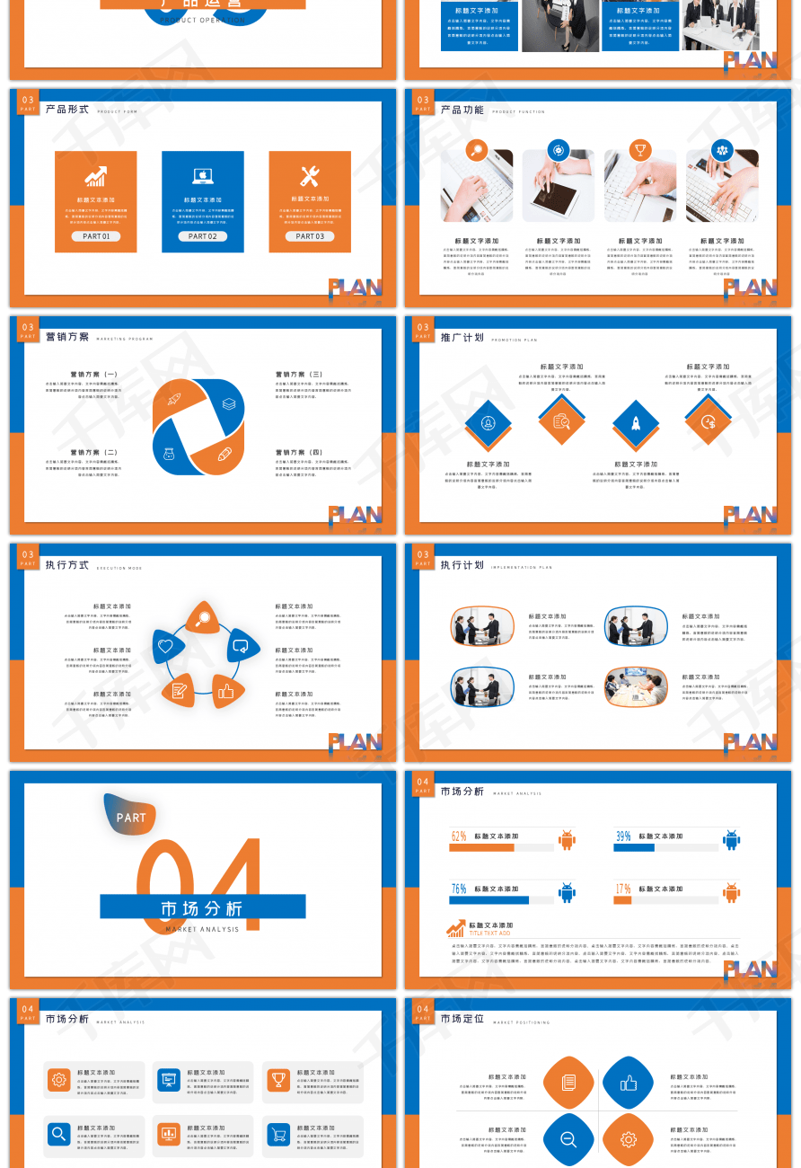 简约商业计划书通用PPTppt模板免费下载-PPT模板-千库网