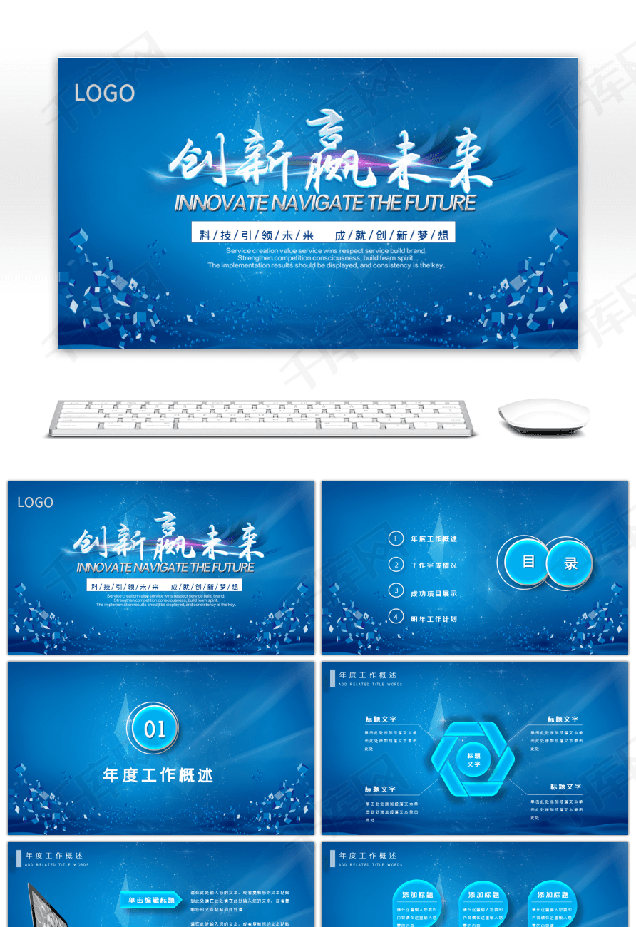 蓝色科技风创新工作总结PPTppt模板免费下载-PPT模板-千库网