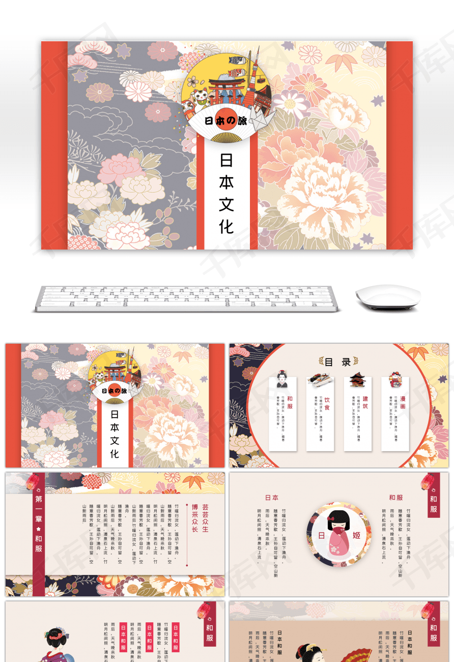 清新日系和风日本文化介绍PPTppt模板免费下载-PPT模板-千库网