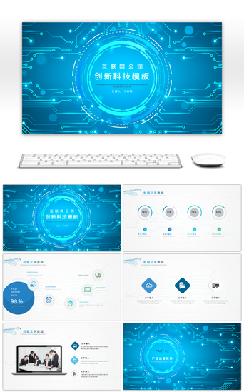 芯片PPT模板-免费芯片PPT模板素材下载-千库网