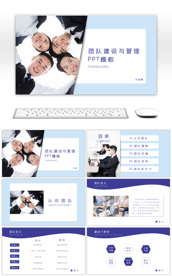 团队展示PPT模板-免费团队展示PPT模板素材下载-千库网