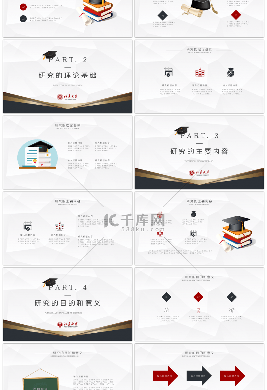 低多边形创意商务风开题报告PPT-免费PPT模板下载-千库网