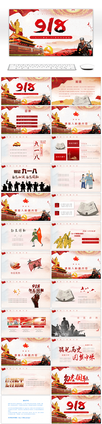 918板报图片-918板报素材-918板报模板图片下载-千库网