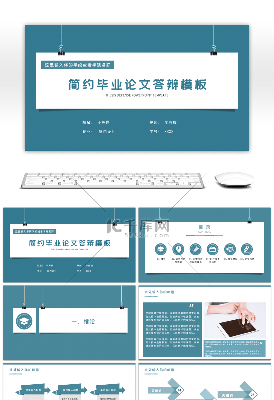 创意毕业论文设计开题报告通用PPT-免费PPT模板下载-千库网
