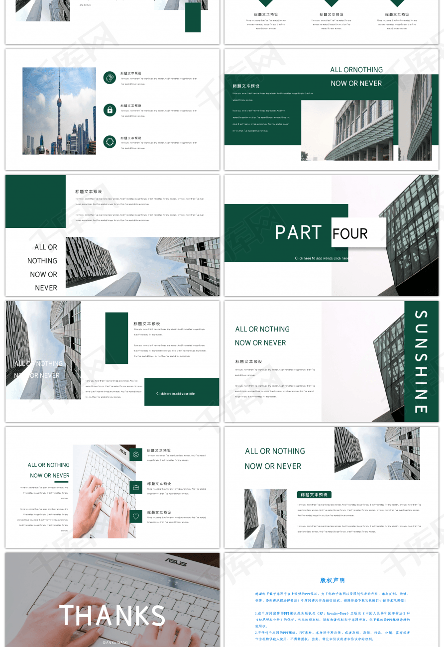 商务清新商业汇报PPTppt模板免费下载-PPT模板-千库网